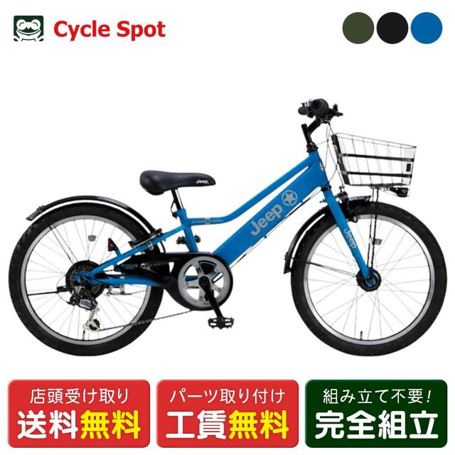 店頭受取限定 子供自転車 ジープ 20インチ 5歳〜9歳 2025 JEEP JE-20S 6段変速 [25 JE-20S]
