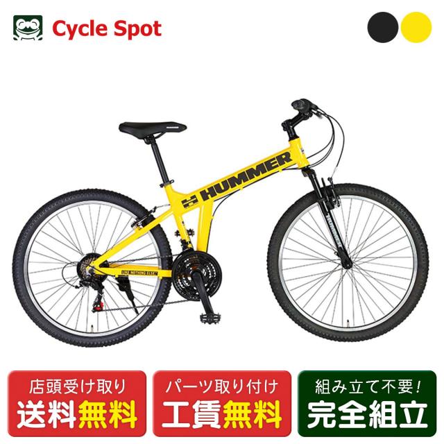 店頭受取限定 ハマー ハマー ジック HUMMER GIC HUMMER AL-MTB2621Fsus スポーツ車 26インチ 21段変速 [63190-xx99]