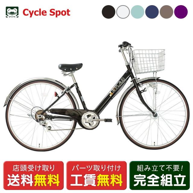 店頭受取限定 ママチャリ シティ 自転車 サイクルスポット 27インチ アプロード 276HD 6段変速 [CS-ST276V-HDR-2]