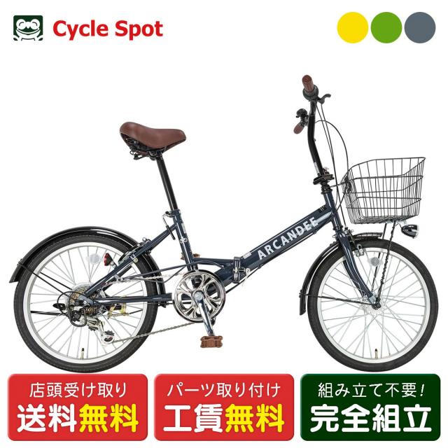 店頭受取限定 折り畳み自転車  国際貿易関西 20インチ アーカンディー 6段変速 [FAS206HDA]