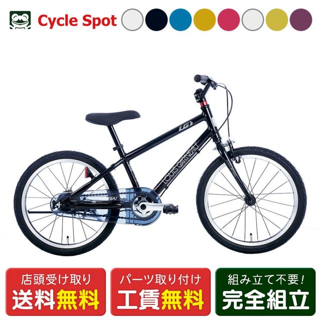 店頭受取限定 子供自転車 幼児 スポーツ ルイガノ K18 ライト BAA 18インチ LOUIS GARNEAU K18 lite BAA [K18 lite BAA]