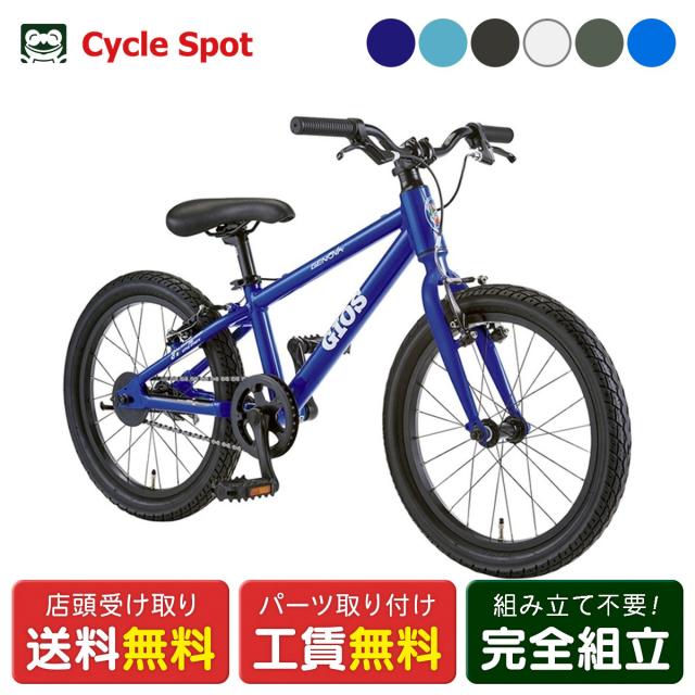店頭受取限定 スポーツ 子供自転車 ジオス ジェノア 18 18インチ 4歳〜8歳 2025 GIOS 限定特価 GENOVA 18 [SALE_25 GENOVA 18]