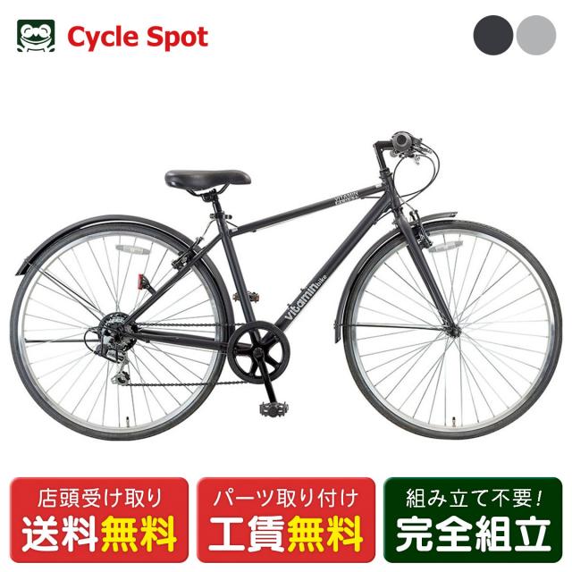 店頭受取限定 スポーツ車 サイクルスポット ビタミンバイク プラス 700C vitamin bike PLUS 6段変速 [vitamin bike PLUS]