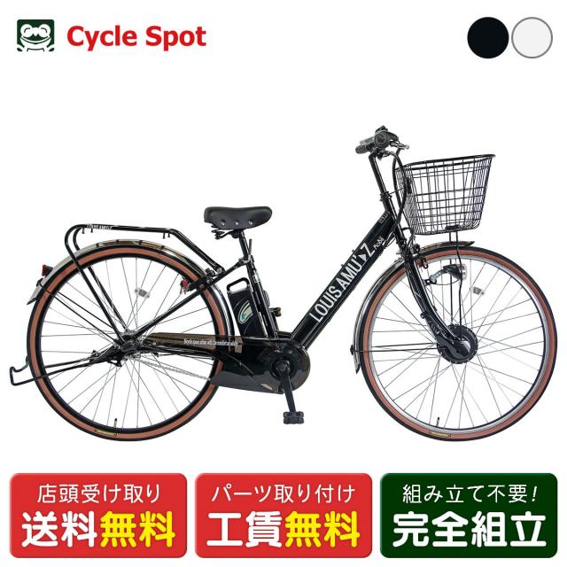 店頭受取限定 玉越 ルイスアミューズMobii 電動アシスト自転車 8Ah 27インチ [LOUIS AMUZ Mobii]