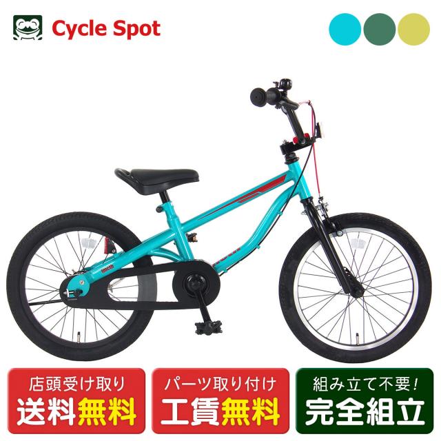 店頭受取限定 玉越 インクス18 男の子 幼児自転車 子供 18インチ 4歳〜8歳 [ICT18S1]
