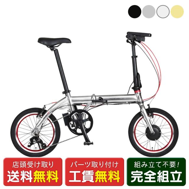 店頭受取限定 電動自転車 小径自転車 ジック トランスモビリティ ネクスト163-S 16インチ 5Ah GIC TRANS MOBILLY NEXT163-S 電動アシスト自転車 [92219-xx99]