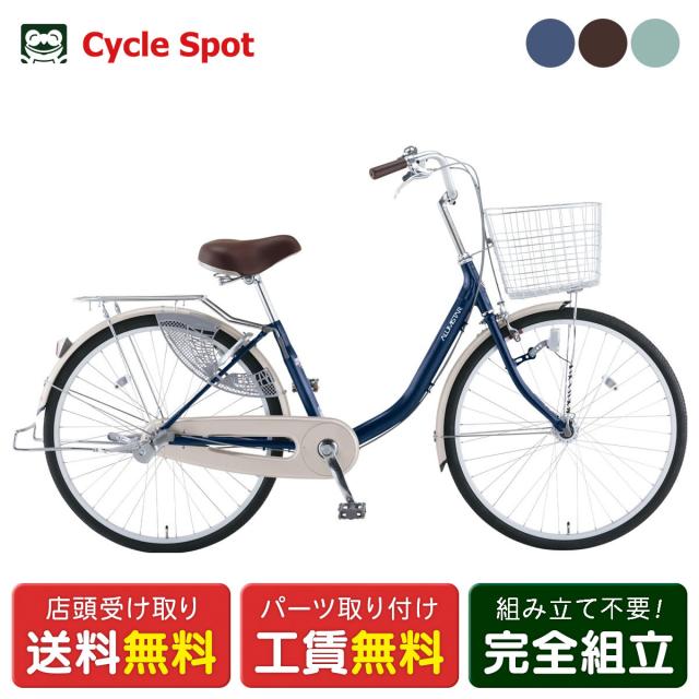 店頭受取限定 ママチャリ 自転車 ミヤタサイクル 26インチ ミヤタ MIYATA アルミスターU26HD [DALU60A4]