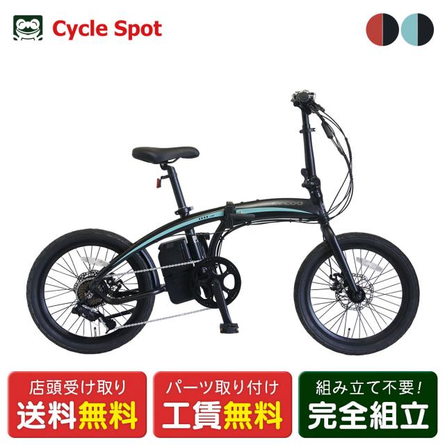 店頭受取限定 サイクー CYCOO EPEE 電動アシスト小径自転車 6Ah 20インチ [TDN-229L]
