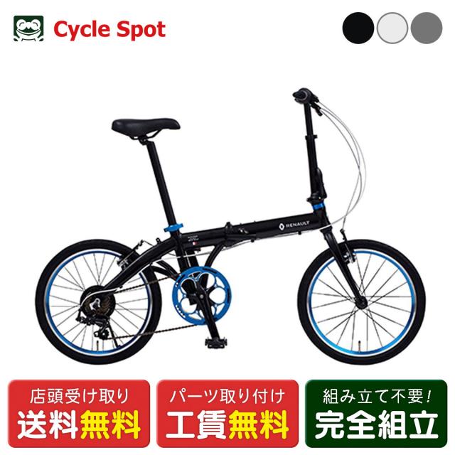 店頭受取限定 ルノー RENAULT RENAULT LIGHT10 ルノー ライト10 スポーツ自転車 折り畳み小径車 20インチ 7段変速 [11280-xxxx]