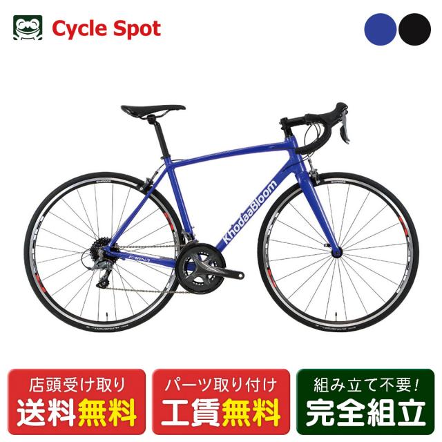店頭受取限定 コーダーブルーム Khodaa Bloom FARNA Claris ファーナ 2025 ロードバイク スポーツ自転車 700C 16段変速 [25 FARNA CLARIS-B]