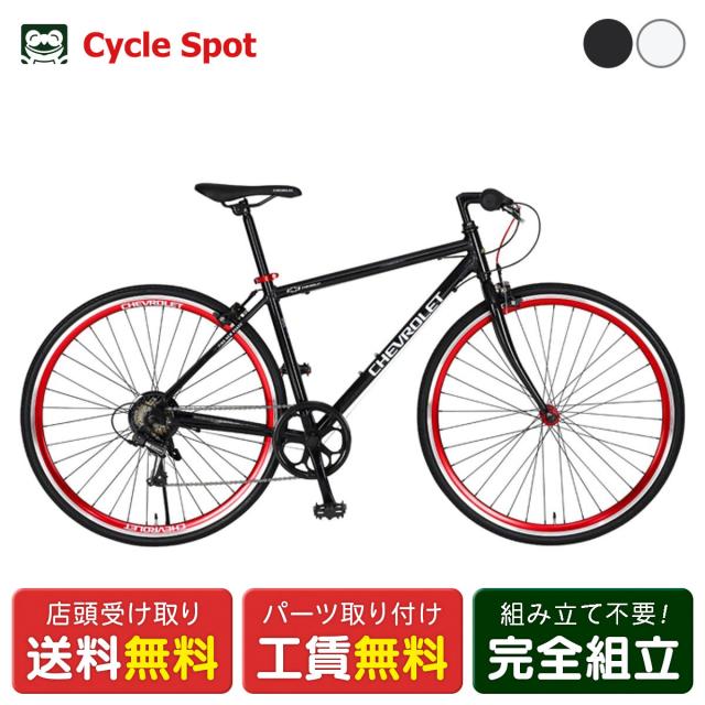 店頭受取限定 シボレー CHEVROLET CHEVY AL-CRB7006 スポーツ車 700C 6段変速 [64113-xx99]