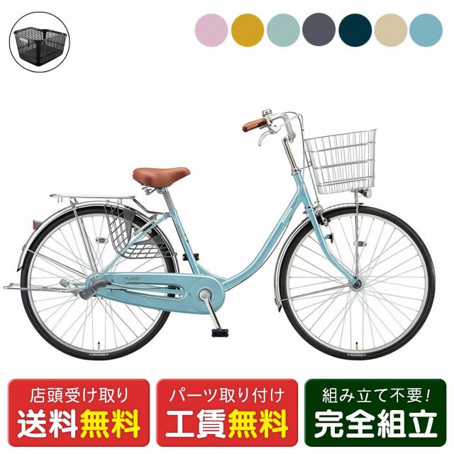 店頭受取限定 ママチャリ シティ 自転車 ブリヂストン BRIDGESTONE プレイヤーU263 Rバスケットセット 3段変速 [webc105-241015]
