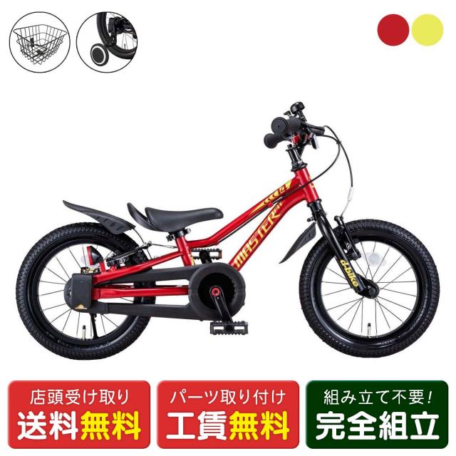 店頭受取限定 子供自転車 幼児 Dバイク マスター D-Bike D-BIKE Master Fit 14 オリジナルセット [webc107-241015]