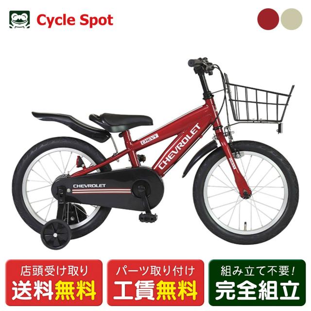 店頭受取限定 シボレー CHEVROLET CHEVROLET KID'S16BD シボレー キッズ16BD 男の子 幼児自転車 子供 16インチ [64340-xx99]