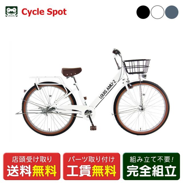 店頭受取限定 ママチャリ シティ 自転車 玉越 27.5インチ 2025 ルイスアミューズHD 3段変速 [AMZ2753HN1]