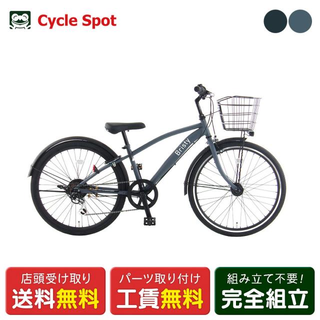 店頭受取限定 子供自転車 玉越 26インチ 2025 ブリスティ266HD 6段変速 [BRT266HN1]