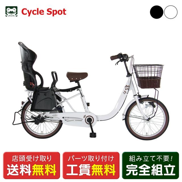 店頭受取限定 自転車 後チャイルドシート 玉越 20インチ 2025 マハロママ203HD 3段変速 [MLM203HN1]