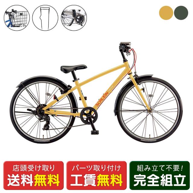 店頭受取限定 純正オプション 子供自転車 ブリヂストン 2026 BRIDGESTONE シュライン26 フルセット 限定カラー 6段変速   [webc295-250706]
