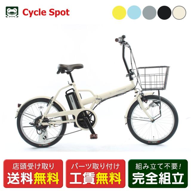 店頭受取限定 電動自転車 小径自転車 サイモト e-CONSCIOUS コンパクト 20インチ 6Ah サイモト自転車 電動アシスト自転車 [EB-FDB-B206BA-BAA]