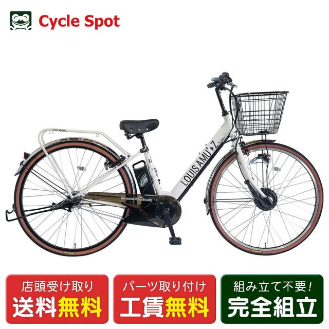 【アウトレット1点限り】店頭受取限定 電動自転車 玉越 27インチ ルイスアミューズMobii [LOUIS AMUZ Mobii]