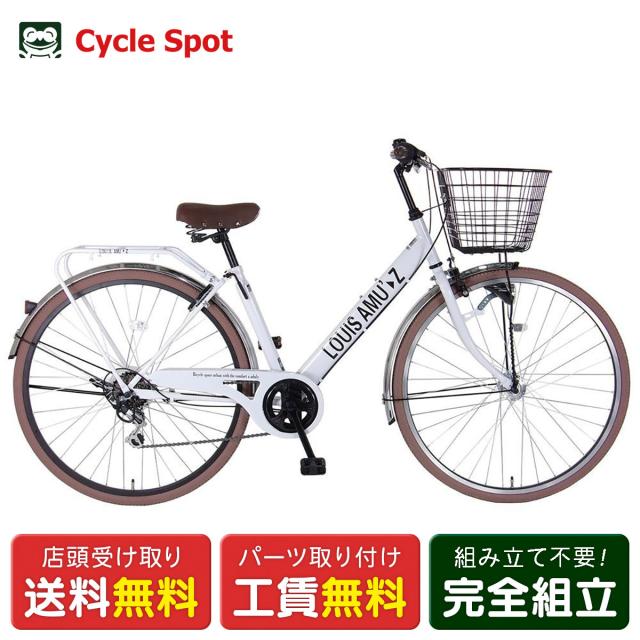 【アウトレット1点限り】店頭受取限定 ママチャリ シティ 自転車 玉越 27インチ ルイスアミューズ276HD BR ver. 6段変速 [ABL276HN3]