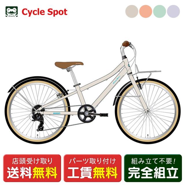 店頭受取限定 コーダーブルーム Khodaa Bloom asson J22 アッソン J22 2025 スポーツ 子供自転車 6歳〜11歳 [25 assonJ22-G]