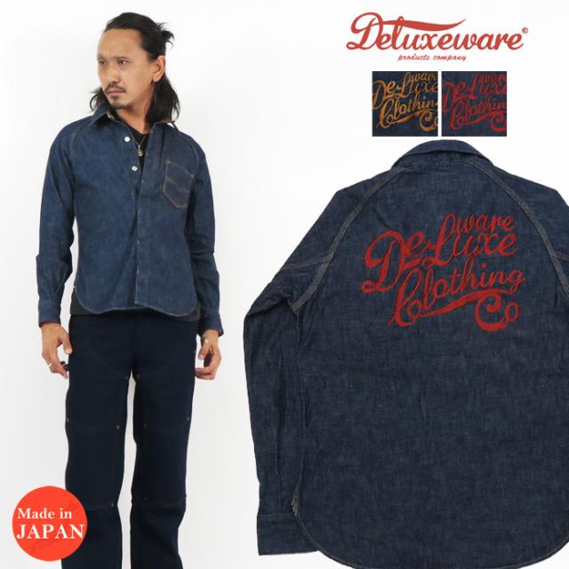 デラックスウェア DELUXEWARE ロゴ刺繍 10.5oz デニム シャツ 長袖 7647