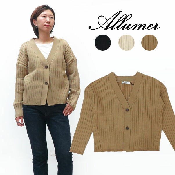 Allumer アリュメール 長袖 リブ Vネック カーディガン  レディース 8148223