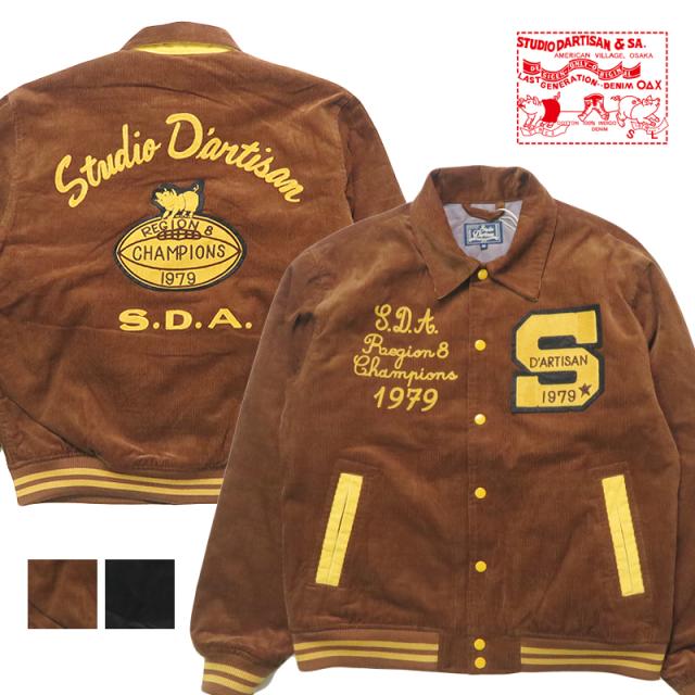 ダルチザン ステュディオ・ダ・ルチザン STUDIO D'ARTISAN ステッチ刺繍 コーデュロイスタジアムジャケット 4626【2025年秋冬新作】