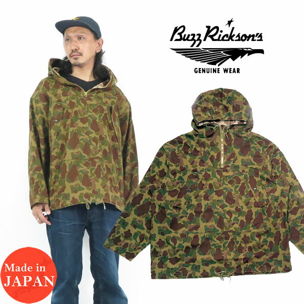 バズリクソンズ Buzz Ricksons M-41 プルオーバー ジャケット パーカー カモフラージュ ミリタリー BR14868