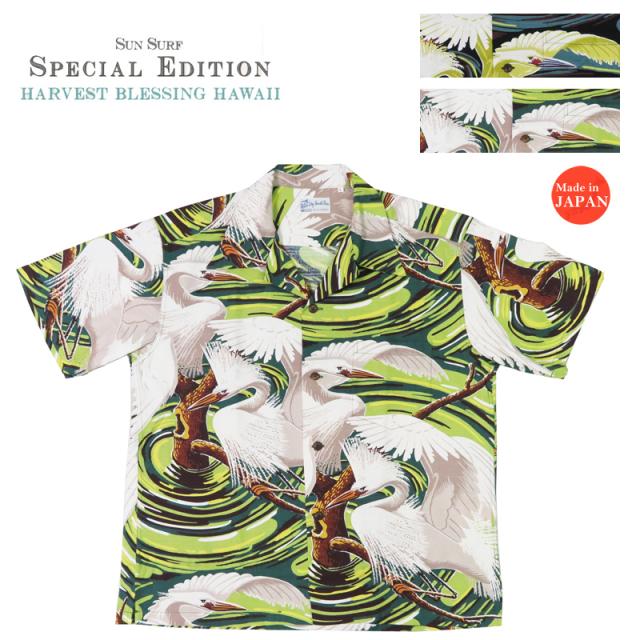 サンサーフ SUN SURF 半袖 コットン ハワイアンシャツ 「PAIR OF HERON」　HATA DRY GOODS STORE SPECIAL EDITION スペシャルエディション アロハシャツ SS39480