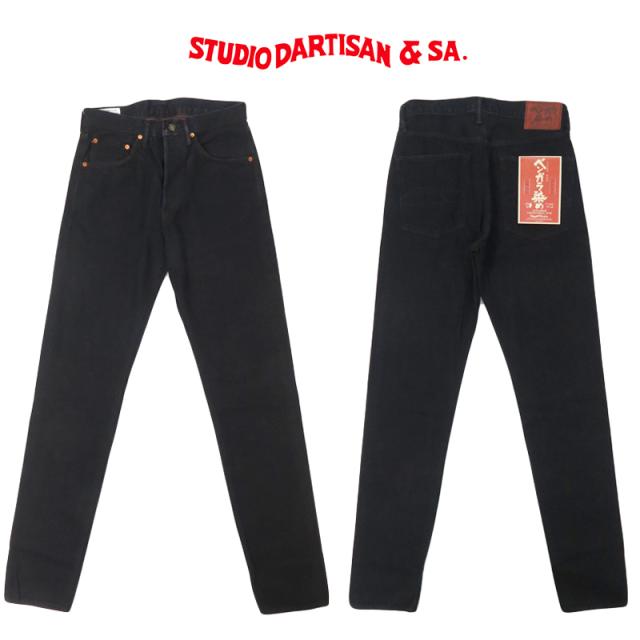 ダルチザン ステュディオ・ダ・ルチザン STUDIO D'ARTISAN ベンガラ染め ジーンズ 14.0oz デニム リラックステーパード D1908 【2025年秋冬新作】
