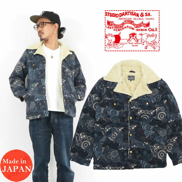 ダルチザン ステュディオ・ダ・ルチザン STUDIO D'ARTISAN 藍布 パッチワークプリント ランチ ジャケット SD4520