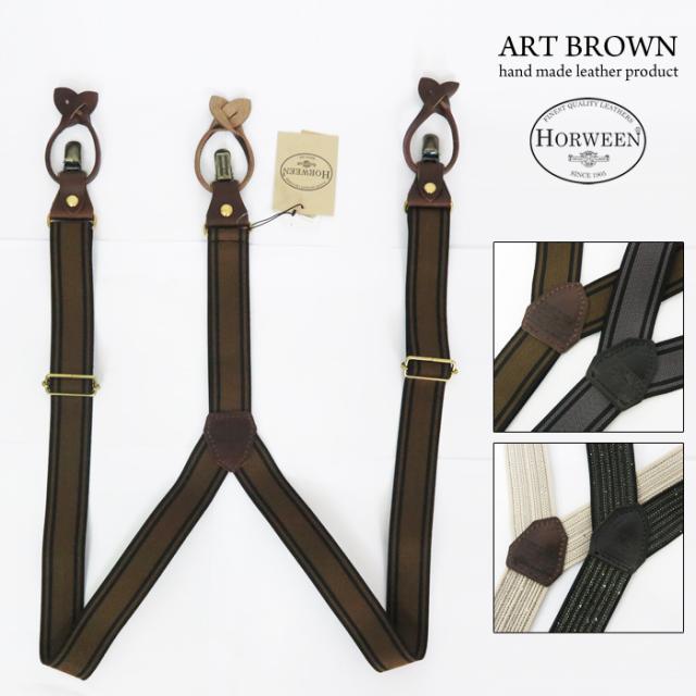 ART BROWN アートブラウン ホーウィン社 クロムエクセル レザー 35mm幅 サスペンダー 2WAY FGF00160AB