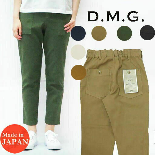 ドミンゴ D.M.G. DOMINGO ISKO社 レグレット ベーカー パンツ レディース 14-108T MADE IN JAPAN