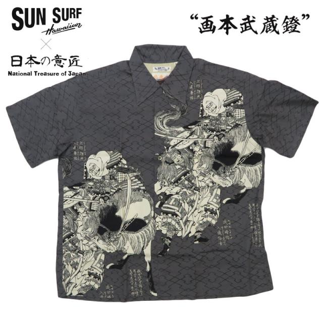サンサーフ SUN SURF × 葛飾北斎 SPECIAL EDITION “画本武蔵鐙” 半袖 レーヨン ハワイアンシャツ日本の意匠  アロハシャツ SS39460