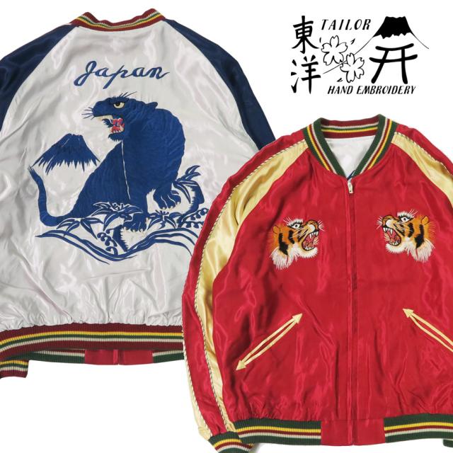 テーラー東洋 テイラー東洋 Tailor Toyo リバーシブル アセテート サテン スカジャン EAGLE × BLUE TIGER 刺繍 ジャケット TT15790-170 【2025年秋冬新作】