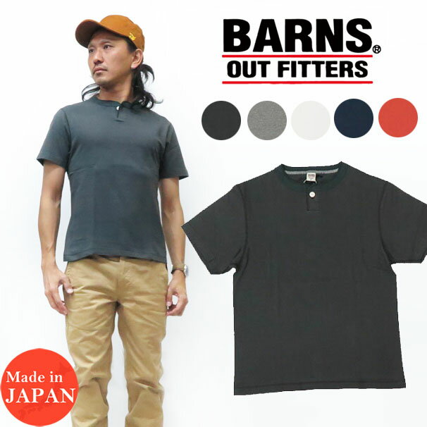バーンズ BARNS 半袖 無地 1つボタン ヘンリーネック Tシャツ ユニオンスペシャル フラットシーマー  BR-8301