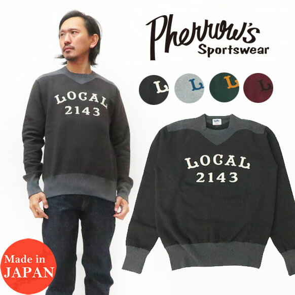 フェローズ Pherrow's 長袖 裏起毛 スウェット ひび割れフロッキープリント 日本製  PVSS1