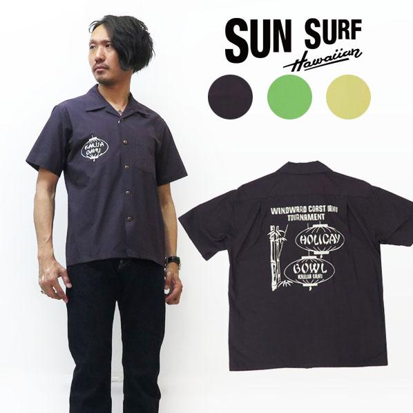 サンサーフ SUN SURF 半袖 オープンカラー ダイナーシャツ  HOLIDAY BOWL   SS38111