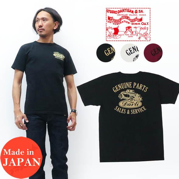 ダルチザン ステュディオ・ダ・ルチザン STUDIO DARTISAN 半袖 吊り編み プリント Tシャツ 9971B