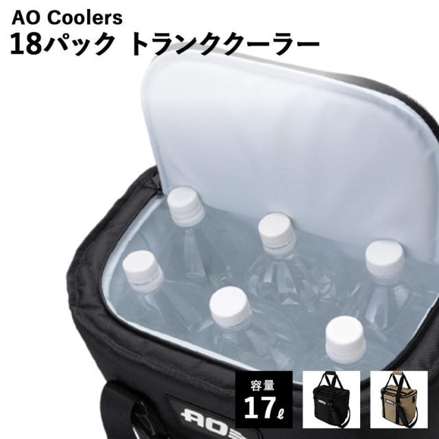 【圧倒的な保冷力 気温49度でも氷なら24時間維持!!】ソフトクーラー アウトドア AOクーラーズ AO18 18パック 17L トランククーラー クーラーボックス ソフトクーラーボックス 釣り フィッシング AO coolers 保冷バッグ おしゃれ 頑丈 人気 軽い 軽量 ゴルフ