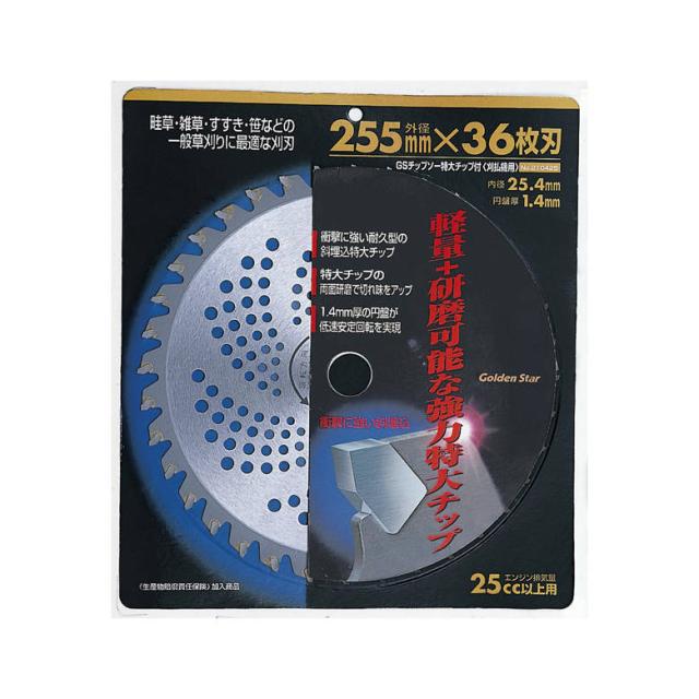 キンボシ 金星 NO.210425 チップソー特大チップ付 255×36P 刈払機用オプション刃の通販はau PAY マーケット - ものうりばPlantz | au PAY マーケット－通販サイト
