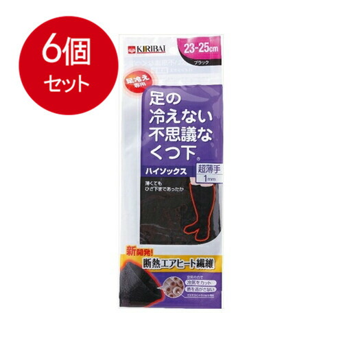 6個まとめ買い  小林製薬   足の冷えない不思議なくつ下　ハイソックス超薄手　ブラック　23-25cm 送料無料 × 6個セット