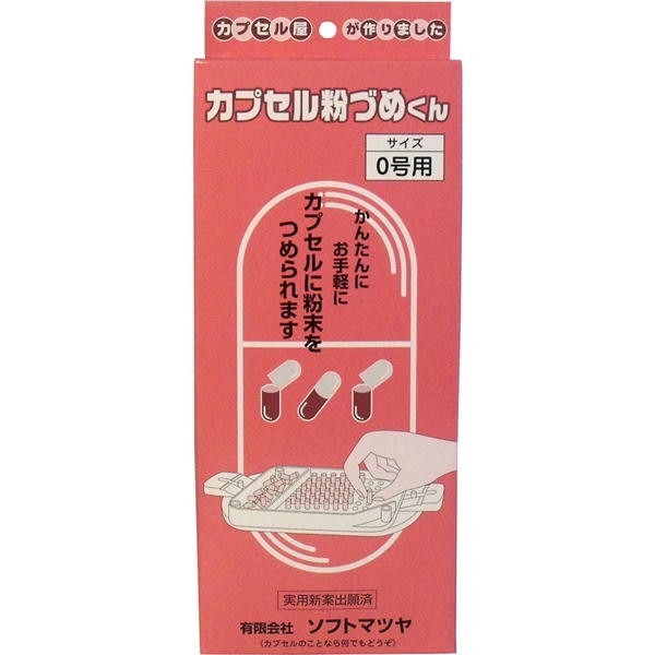 松屋 カプセル粉づめくん 本体 0号用