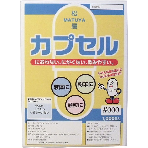 松屋 松屋カプセル 食品用ゼラチンカプセル 000号 1000個入