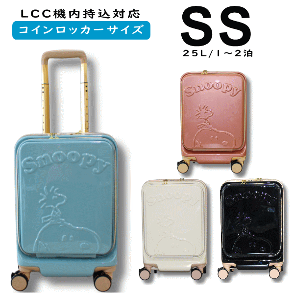 キャリーケース スーツケース スヌーピー キャリーバッグ TSAロック SSサイズ 1泊 2泊 2SNA7Z-01SS PEANUTS ピーナッツ SNOOPY サックス ピンク ブラック アイボリー 出張 修学旅行 海外旅行
