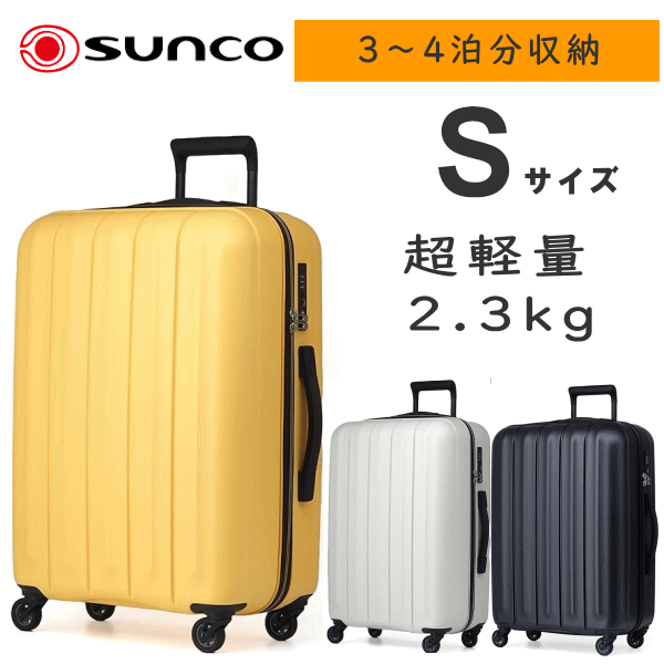 キャリーケース サンコー SUNCO キャリーケース スーツケース キャリーバッグ 軽量 TSAダイヤルロック Sサイズ 2泊 3泊 4泊 SLZ6-58 ブラック イエロー アイボリー 出張 修学旅行 海外旅行