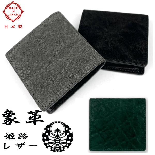 財布 象革 エレファントレザー 日本製 姫路レザー 本革 ボックス型 小銭入れ ケース 小さい box型 5173 ゾウ革