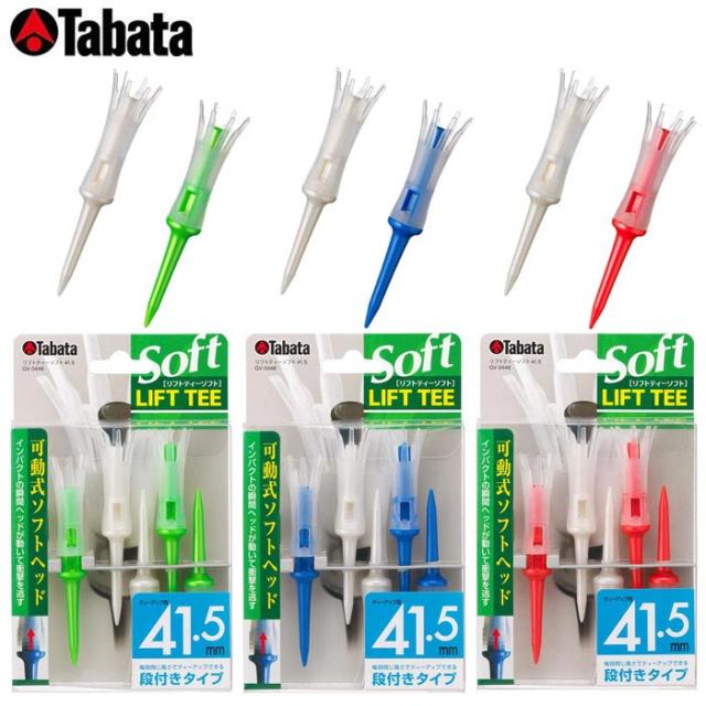 タバタ リフトティー ソフト ロング GV-0448 の通販はau PAY マーケット - 有賀園ゴルフ au PAY マーケット店 | au PAY マーケット－通販サイト